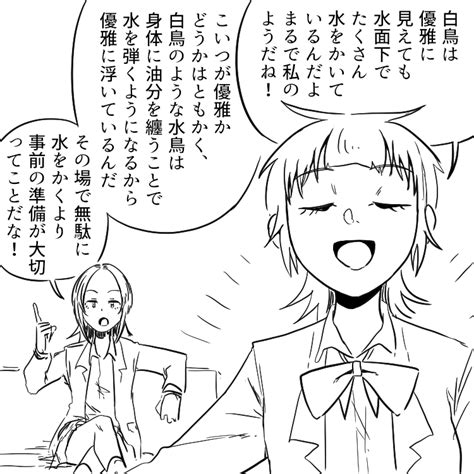 「白鳥」ヤマグチ🦭ジロウの漫画