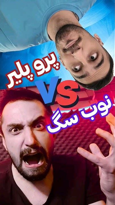 نوب بودن عیب نیست، نوب سگ بودن عیب است Youtube