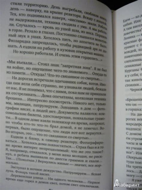 Книга: Чернобыльская молитва. Хроника будущего - Светлана Алексиевич ...