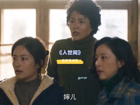 儿媳大晚上把公公关在门外，零下三十多度被活活冻死《人世间》腾讯新闻