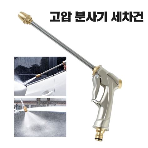 고압 분사기 세척 물 세차건 워터건 물호스 분사건 홈플러스 택배배송