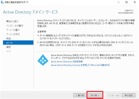 Windows Server 2016 Active Directoryドメインサービスのインストール