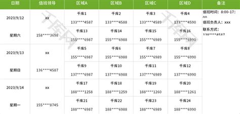 节日值班表excel模板 免费excel表格模板下载 千库网 节日值班表excel模板 免费excel表格模板下载 千库网