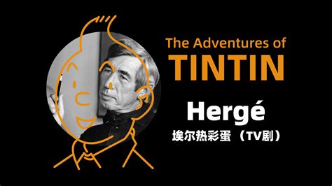 【丁丁历险记】漫画作者埃尔热出场彩蛋资源下载 下载狗工具