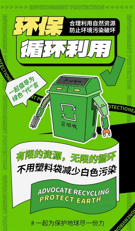 低碳环保旧物循环利用绿色扁平卡通海报 花瓣网