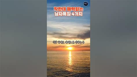 착한데 매력없는 사람특징 4가지 명상 마음챙김 이완 힐링 Youtube