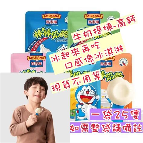 【台灣出貨】百吉福奶酪棒 果心棒棒奶酪 乾酪乳酪 哆啦a夢 奶酪棒 牛奶棒 兒童零食 網紅推薦 蝦皮購物