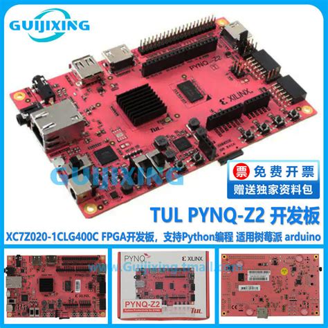 【可開統編】tul Pynq Z2 Fpga開發板 Python編程 適用樹莓派 Arduino Xc7z020 露天市集 全台最大的