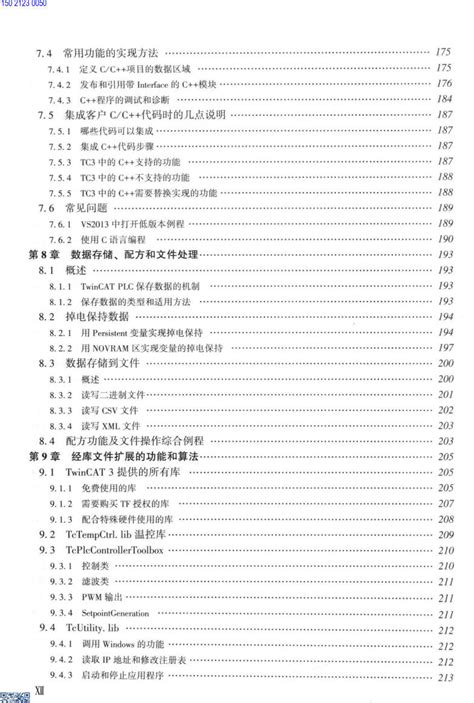 倍福twincat31从入门到精通（高清版）。苏州实操派plc培训 专注于汇川技术plc产品培训 Powered By Discuz