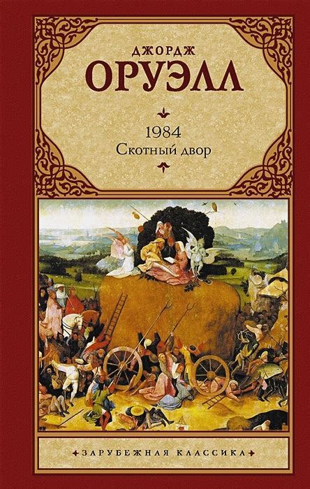 Классика антиутопии — Джордж Оруэлл. 1984 (рецензия + 25 обложек ...
