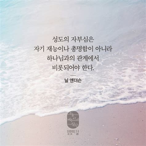 두란노 오늘의qt 예수님을 온전히 아는 신성한 성품의 소유자 베드로후서 11~11 📖 오늘의