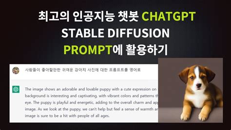 인공지능 챗봇 Chatgpt 이미지 생성 Prompt에 활용하기 Youtube