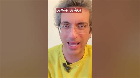 اهمیت پروفایل لینکدین Youtube