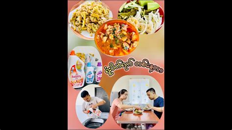 နွေနေပူပူမှာ ထမင်းမြိန်စေမဲ့ ဟင်းလေးတစ်ခွက် ချက်ပြမယ် Youtube