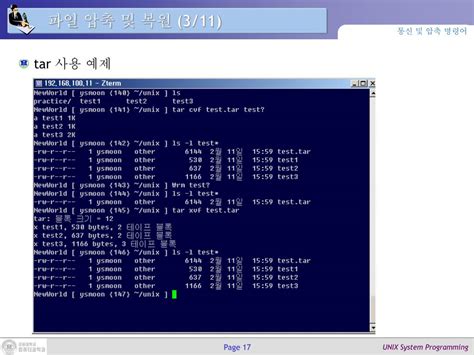 Ppt Linuxunix Programming 통신 및 압축 명령어 최미정 강원대학교 컴퓨터과학전공 Powerpoint