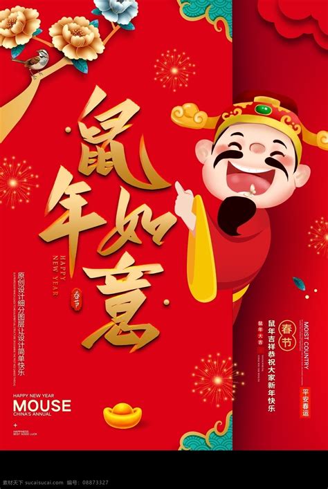 鼠年如意素材图片下载 素材编号08873327 素材天下图库