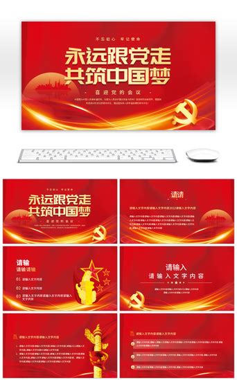 党建党徽模板ppt模板 免费党建党徽模板ppt模板素材下载 千库网