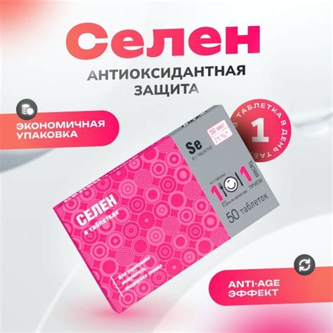 Selenium 100mg Tablets For Beauty And Reproductive Health 50 Count 💊