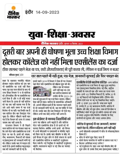 Yashika Gupta On Linkedin इंदौर दैनिक भास्कर में पहली बायलाइन नाम के साथ खबर Dainik Bhaskar