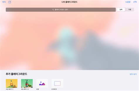 아이패드 플레이그라운드로 Swift 코딩 쉽고 재밌게 배우기swift Playgrounds