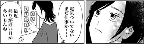＜元カノと自宅でバッタリ＞家事と育児しない旦那を置いて実家へ。自宅に戻ると違和感【第1話まんが】 ママスタセレクト