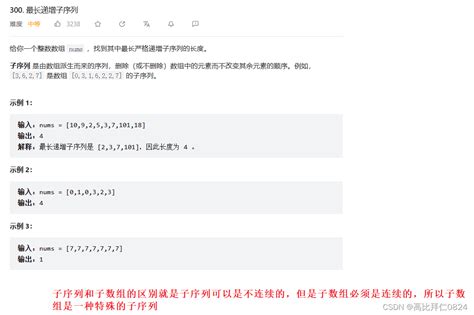 力扣 最长递增子序列