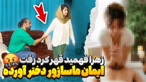 ایمان میخواد دختر بیاره خونه ماساژش بده😲زهرا قهر کرد Youtube