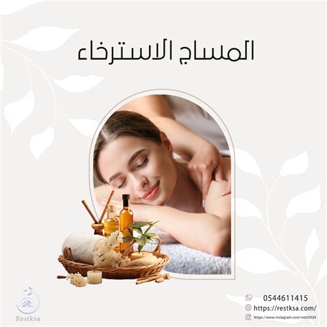 مساج الاسترخاء هو مساج للجسم كامل من مركز رست السعودية