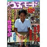 駿河屋 【買取】dvd付 うぶモード 2012年05月号（うぶモード）