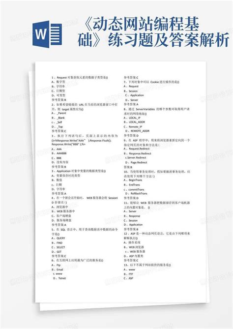 《动态网站编程基础》练习题及答案解析word模板下载编号lxdoyyrd熊猫办公