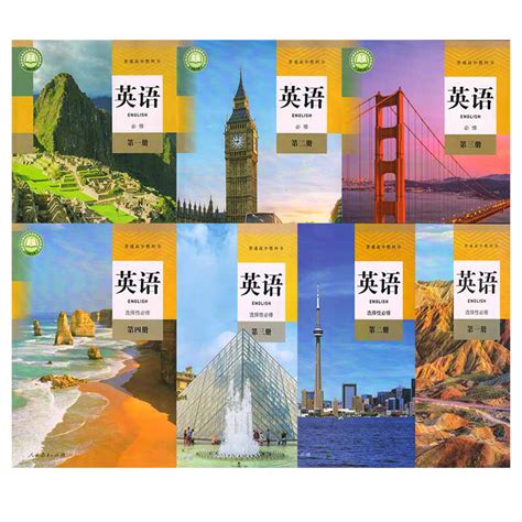 高中英语课本教材教科书全套高一高二高三必修选择性必修第一册第二册第三册人教版部编版统编版英语书必修选修1234人民教育出版社虎窝淘
