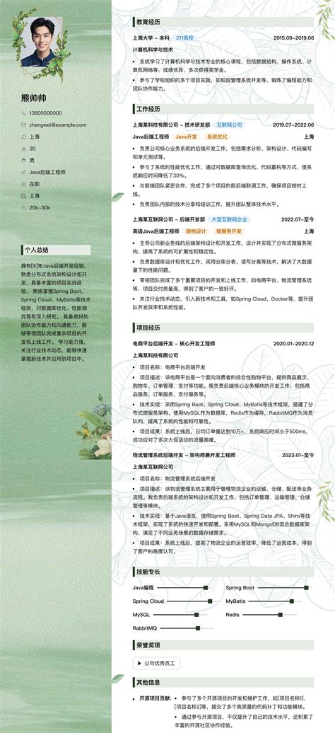 海外税务专员简历 海外税务专员简历模板在线制作 熊猫简历 海外税务专员简历 海外税务专员简历模板在线制作 熊猫简历