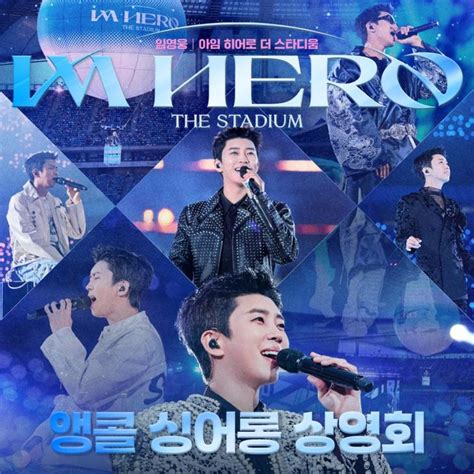임영웅 우리들의 노래는 영원하다공연 실황 영화 아임 히어로 더 스타디움 김경혜 기자 톱스타뉴스