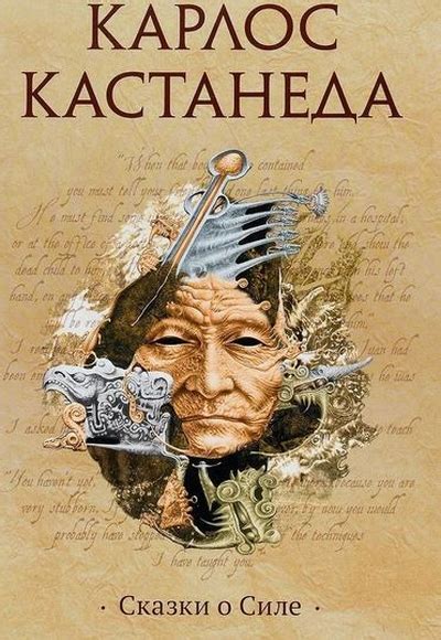 Карлос Кастанеда все книги по порядку список