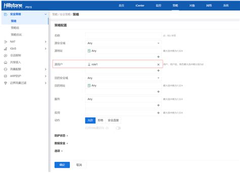 基于角色的LDAP用户访问控制配置案例 山石网科知识库
