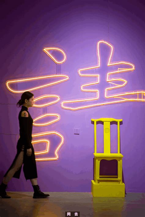 「字在其中」汉字国潮艺术展，玩转汉字新花样