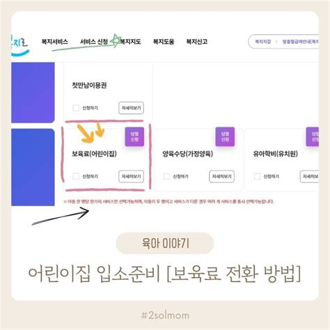 어린이집 입소 복지로 보육료 전환 제출 서류 준비 이렇게 하세요 네이버 블로그