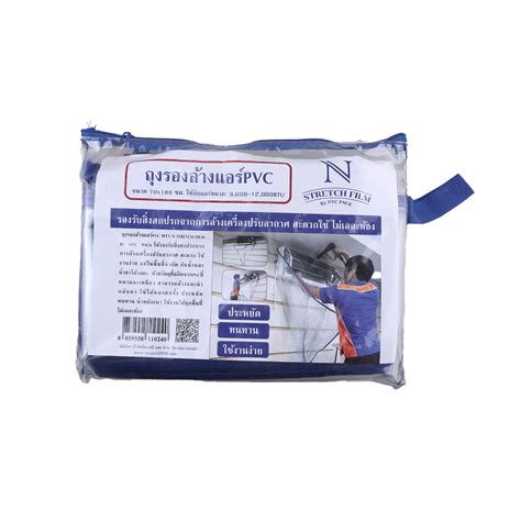ถุงรองล้างแอร์ Pvc 70x100 ซม ดูโฮมออนไลน์