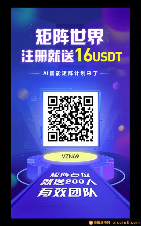 新项目：矩阵世界，注册即送16u！零撸！ • 币圈活动网