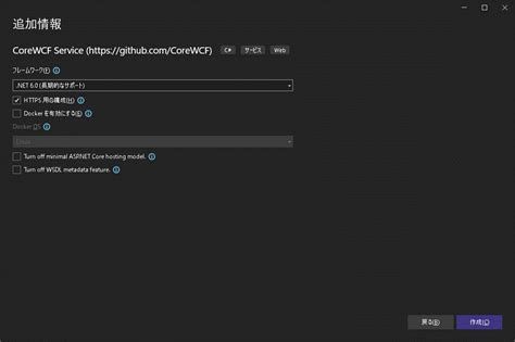 Net60で実装する Core Wcf 開発手順