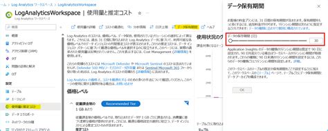 azure monitor の各種データの保持期間について japan azure monitoring support blog