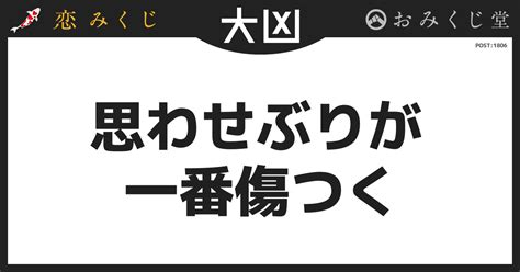 さなさんの恋みくじの投稿