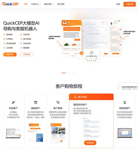 Quickcep快牛智营 映技派 专注ai人工智能