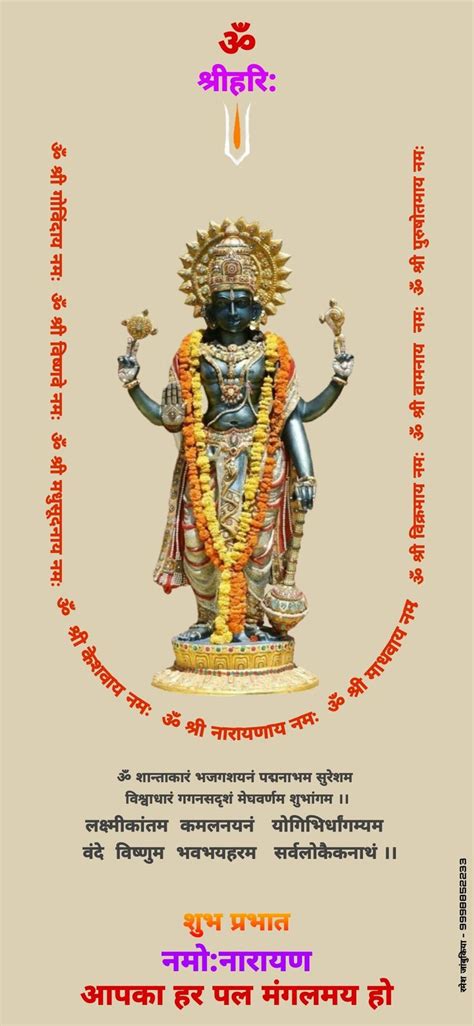 Pin By Gopesh Avasthi On Shri Vishnu Ji Good Morning Friends Images