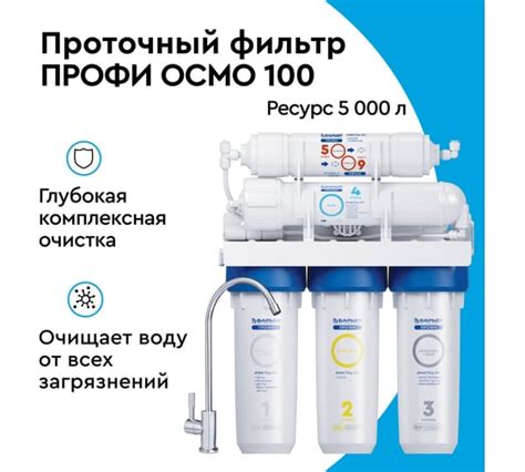 Система очистки воды с обратным осмосом БАРЬЕР ПРОФИ Осмо 100, Н151Р01 ...
