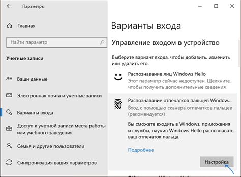 Вход по отпечатку пальца в Windows 10 — настройка, добавление ...