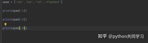负数索引和利用切片取得子列表 知乎