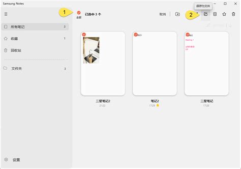 如何把三星笔记导入到 Onenote 里？ 数字笔记珍宝 Onenotegem