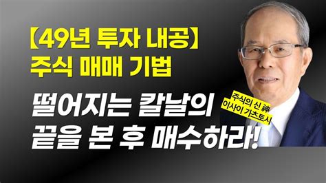 🌈산전수전 다 겪은 49년의 내공이 담긴 14가지 기법을 공유합니다🌈999 성공하는 주식 매매방법 Youtube