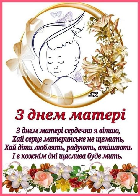 З днем матері мами